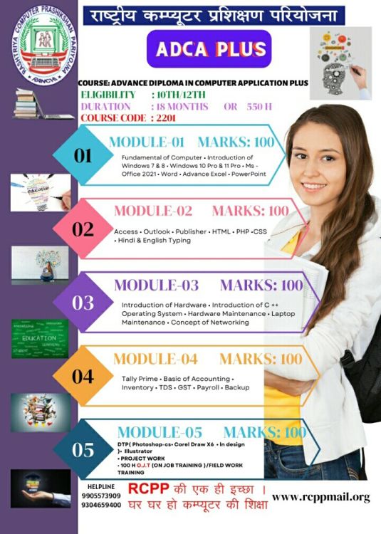 RASHTRIYA COMPUTER PRASHIKSHAN PARIYOJNA